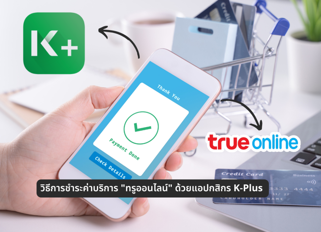 รวมข่าวสารที่เกี่ยวกับเน็ตบ้านทรู