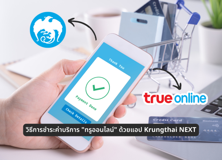 รวมแพ๊กเน็ตบ้านทรู True Fiber ทรูออนไลน์ เน็ตบ้านเร็วแรง พร้อมติดตั้งฟรี