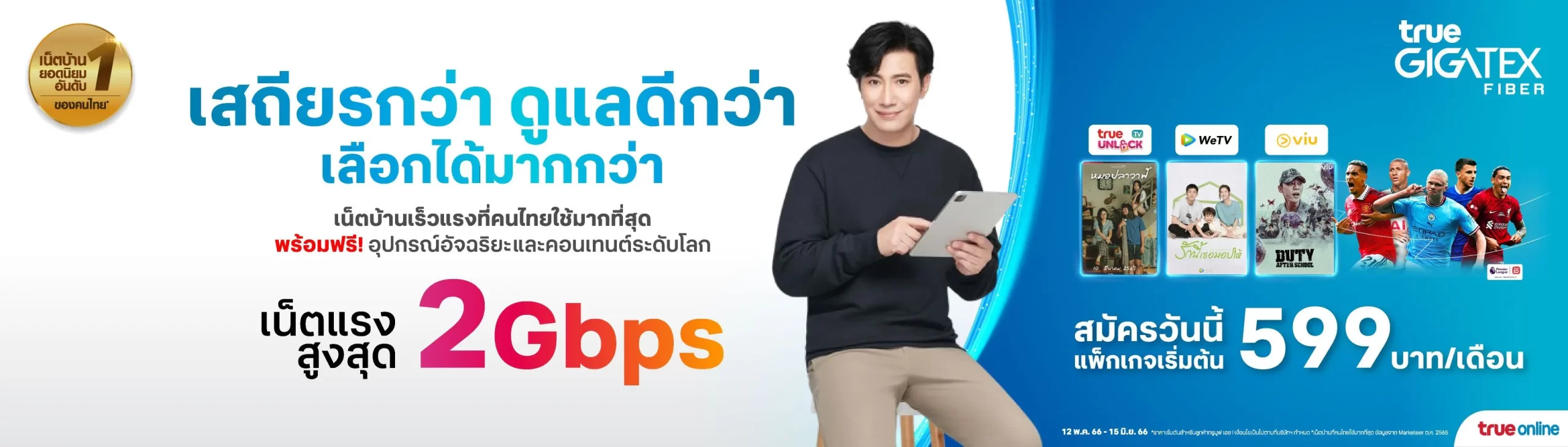 ติดเน็ตบ้านทรู True Fibre ฟรีค่าติดตั้ง และ อุปกรณ์ใช้งาน พร้อมติดตั้งเน็ตบ้านทรู รวดเร็วทันใจ