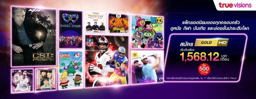 รวมแพ๊กเน็ตบ้านทรู True Fiber ทรูออนไลน์ เน็ตบ้านเร็วแรง พร้อมติดตั้งฟรี