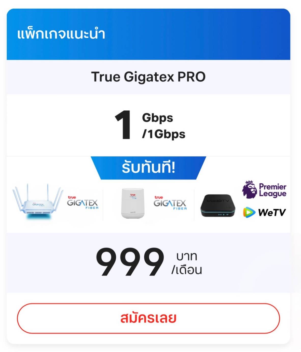 ติดเน็ตบ้านทรู True Fibre ฟรีค่าติดตั้ง และ อุปกรณ์ใช้งาน พร้อมติดตั้งเน็ตบ้านทรู รวดเร็วทันใจ