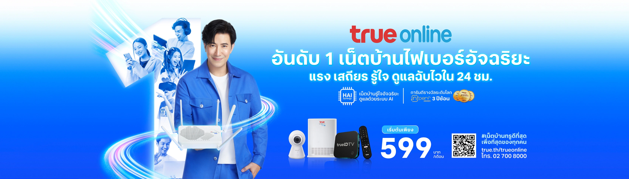 ติดเน็ตบ้านทรู True Fibre ฟรีค่าติดตั้ง และ อุปกรณ์ใช้งาน พร้อมติดตั้งเน็ตบ้านทรู รวดเร็วทันใจ