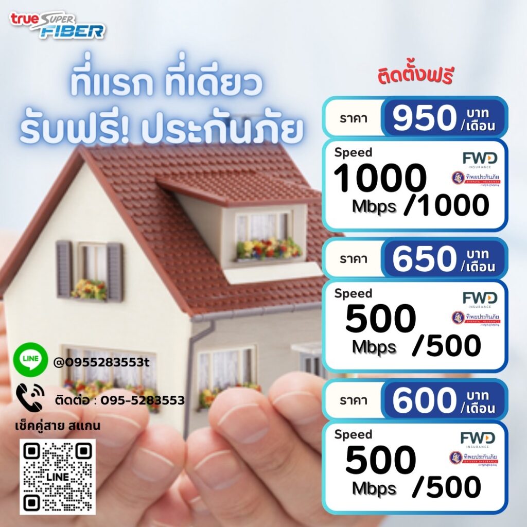 ติดเน็ตบ้านทรู True Fibre ฟรีค่าติดตั้ง และ อุปกรณ์ใช้งาน พร้อมติดตั้งเน็ตบ้านทรู รวดเร็วทันใจ