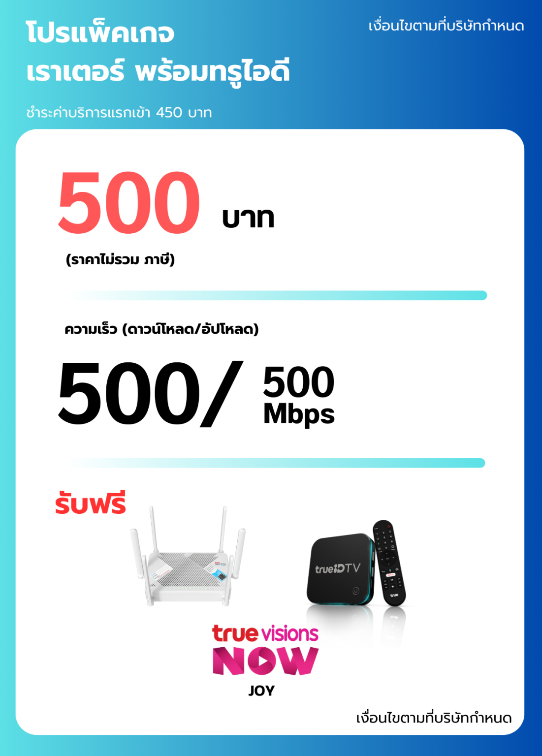 ติดเน็ตบ้านทรู True Fibre ฟรีค่าติดตั้ง และ อุปกรณ์ใช้งาน พร้อมติดตั้งเน็ตบ้านทรู รวดเร็วทันใจ