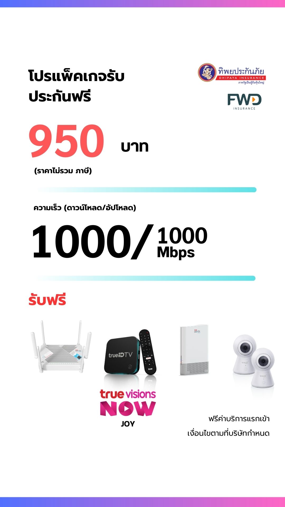 รวมแพ๊กเน็ตบ้านทรู True Fiber ทรูออนไลน์ เน็ตบ้านเร็วแรง พร้อมติดตั้งฟรี