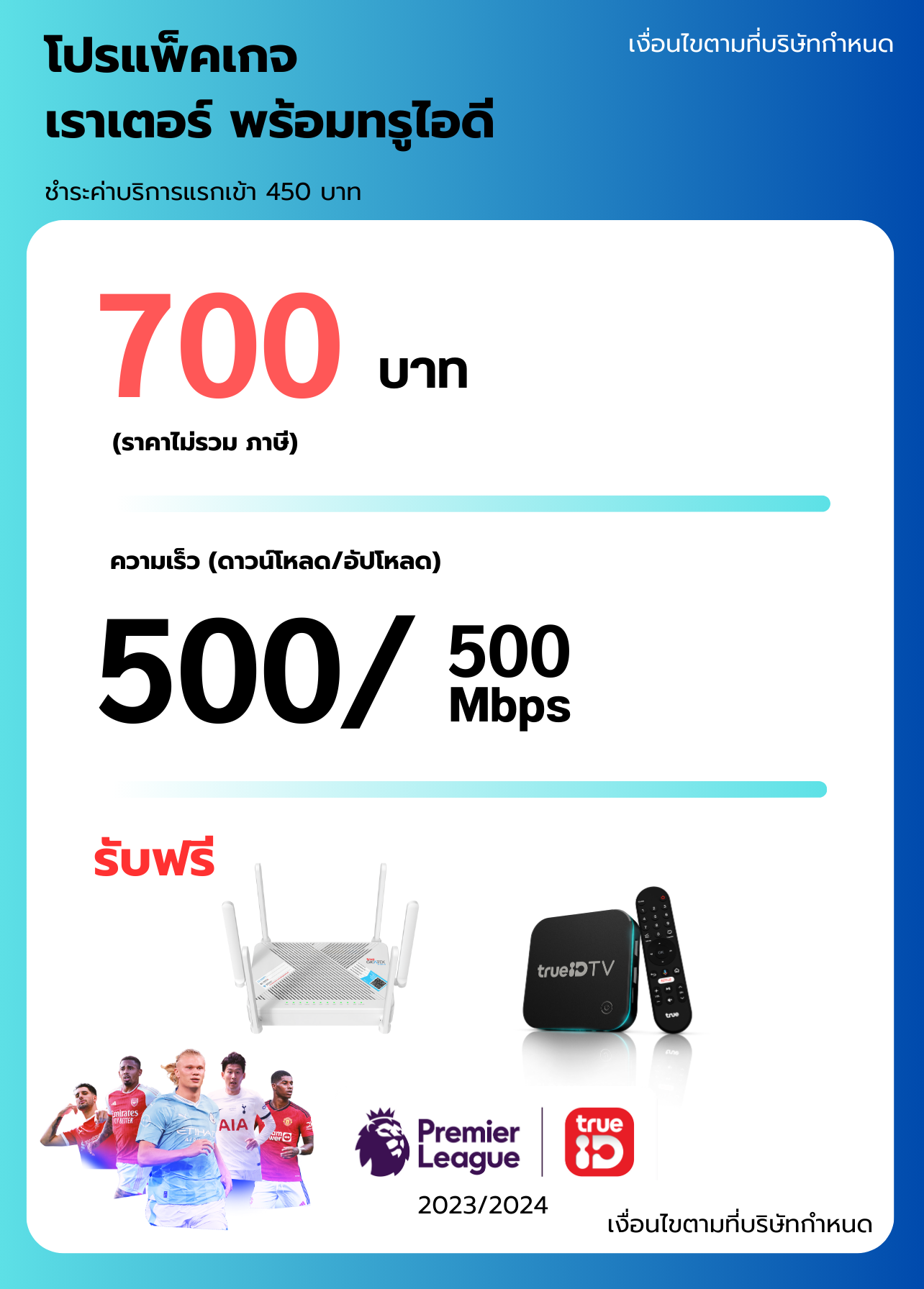 รวมแพ๊กเน็ตบ้านทรู True Fiber ทรูออนไลน์ เน็ตบ้านเร็วแรง พร้อมติดตั้งฟรี